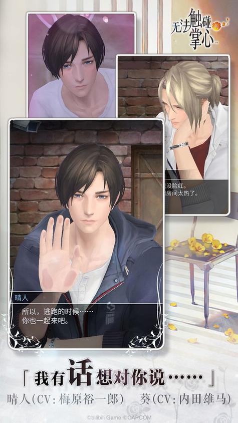 无法触碰的掌心内购全解锁版截图