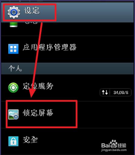 三星锁屏密码怎么改换截图