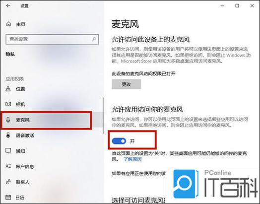 怎么打开麦克风图标