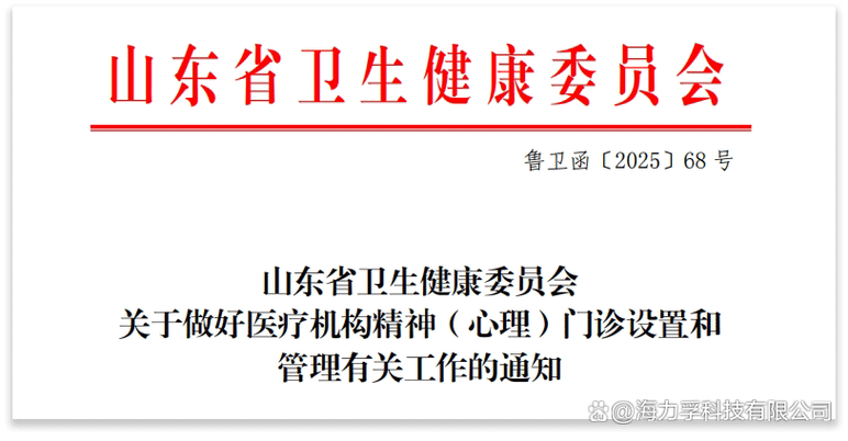 山东省卫健委举报电话图标