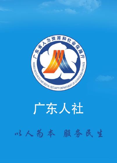 广东省社保中心图标