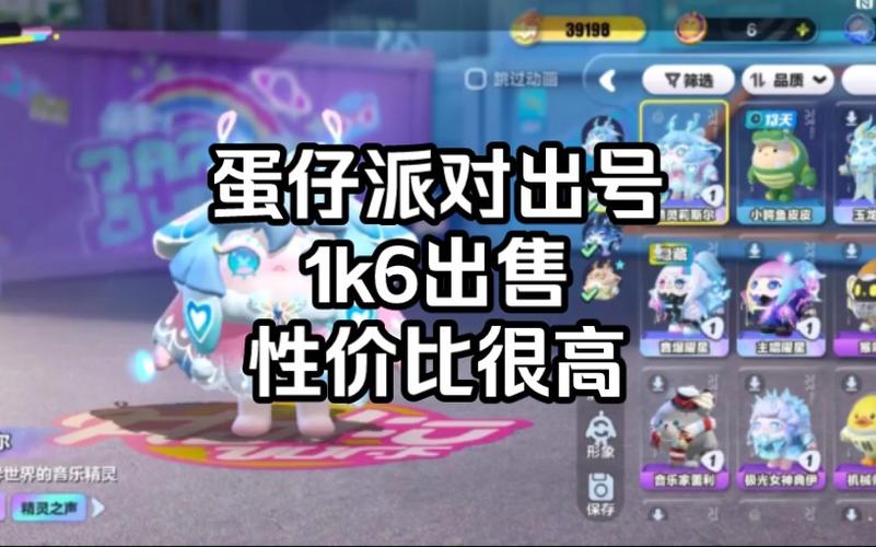 蛋仔派对更新账号图标