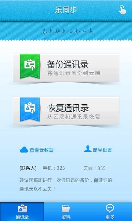 手机文件备份软件图标