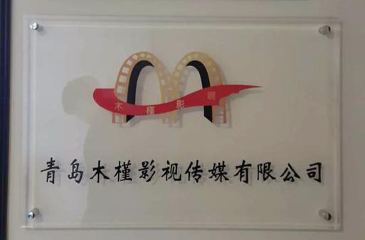 青岛十大影视传媒公司图标