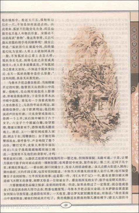 阅微草堂笔记智狐翻译