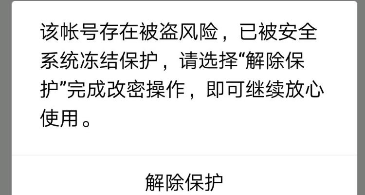qq老是被盗风险提醒