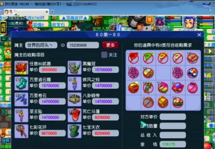 梦幻西游80环装哪里出图标