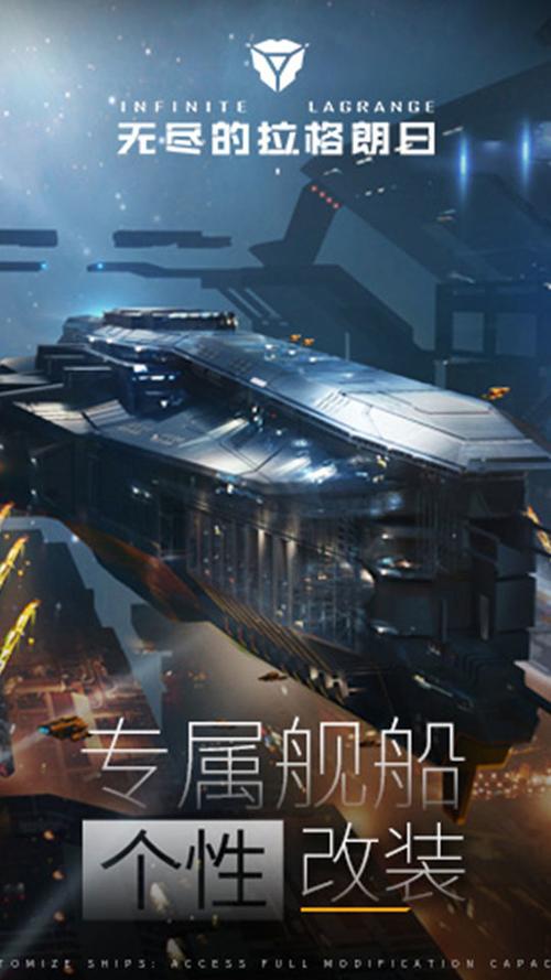 无尽的拉格朗日手游下载