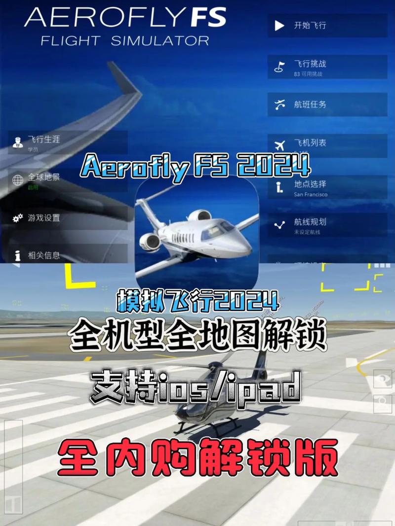 aeroflyfs2021下载iOS最新版缩略图