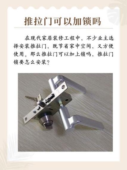 左右移动门怎样安装锁图标