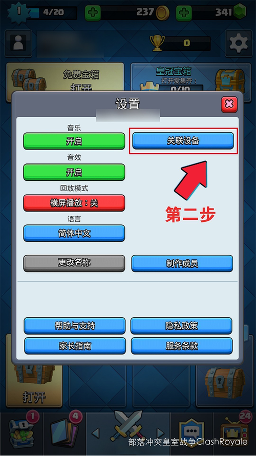 部落冲突怎么关联安卓图标