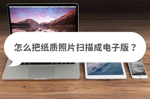 纸质照片变电子版截图