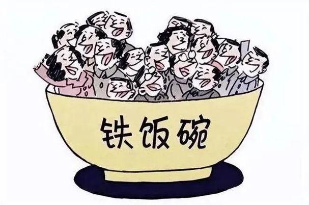 中节能员工是铁饭碗吗图标