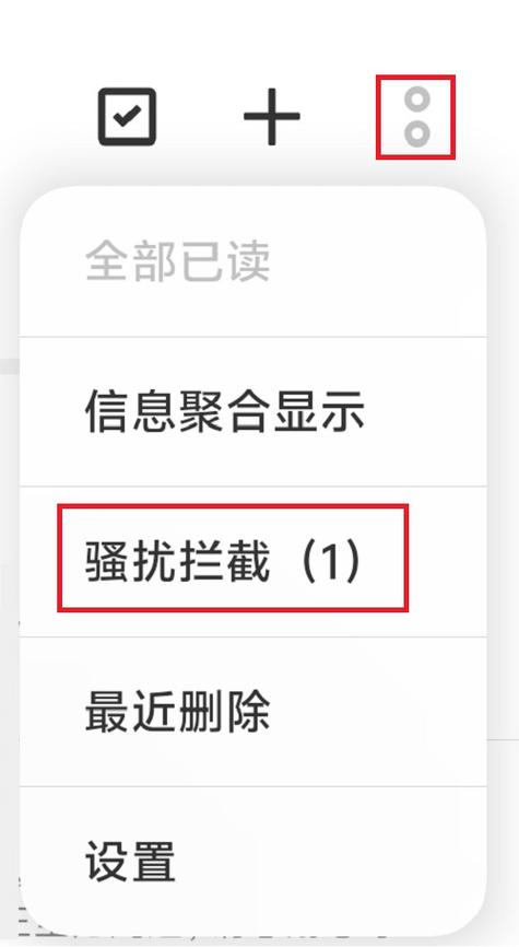 手机安全拦截是在哪里面找图标
