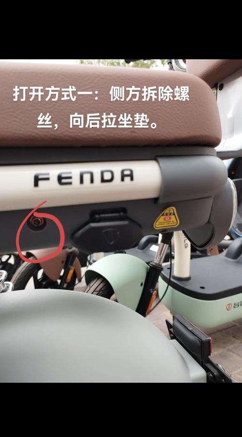 电瓶车的底座箱子怎么打开图标