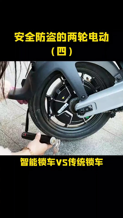 电动车锁住了推不动截图