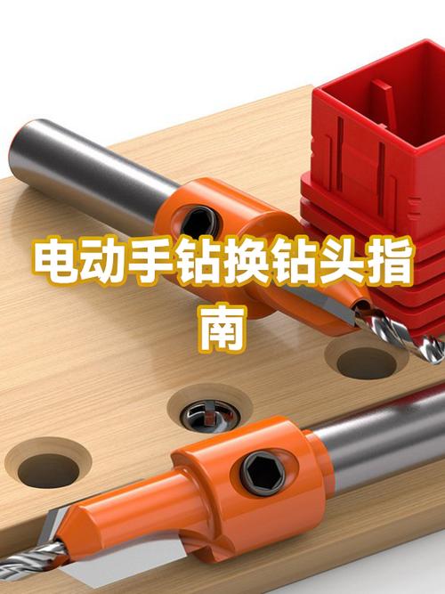 手工电钻怎么换钻头截图