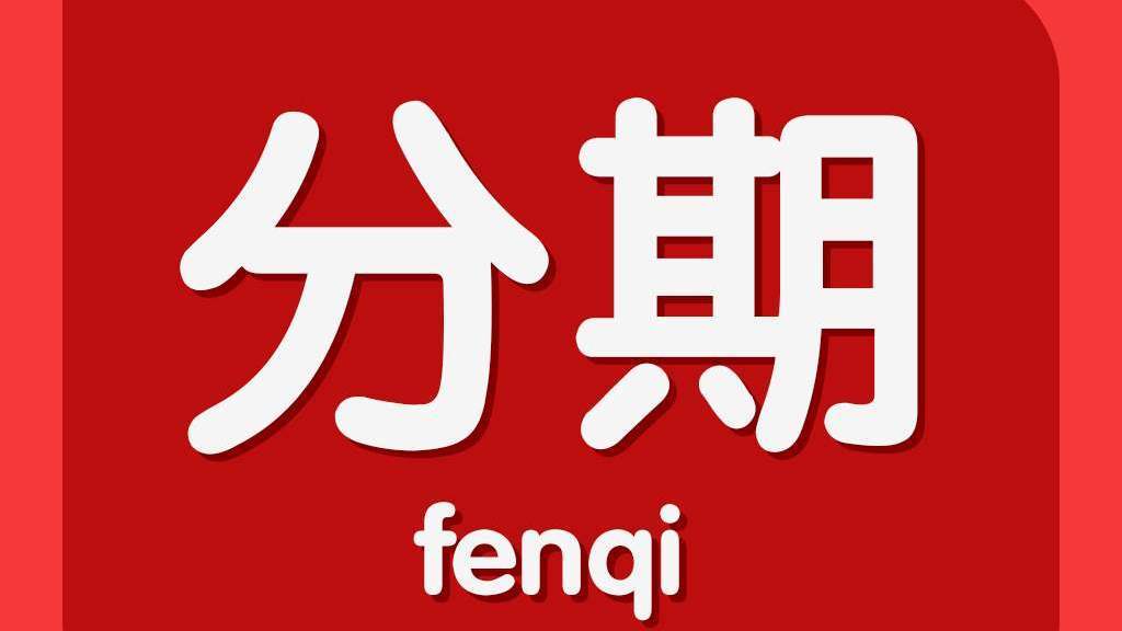 红豆分期要会员吗截图