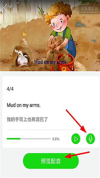 如何下载英语趣配音的配音视频图标