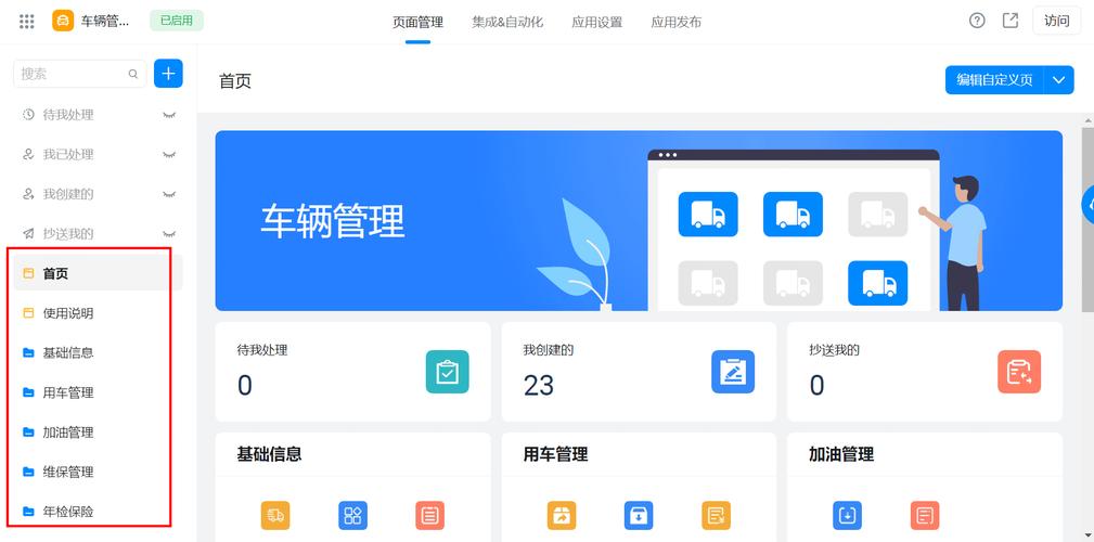 亿程车辆管理智能云服务平台