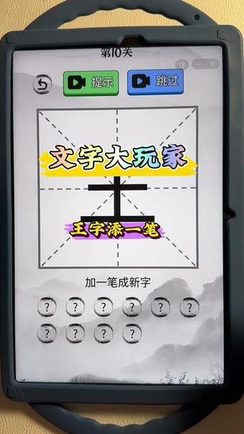 王加一笔变成新字有哪些图标