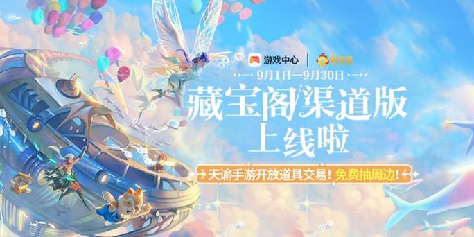 华为网易藏宝阁渠道版图标