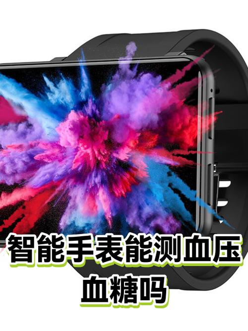 可以测血压血糖的手表准确吗图标