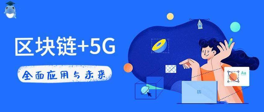 区块链和5g有关系吗图标