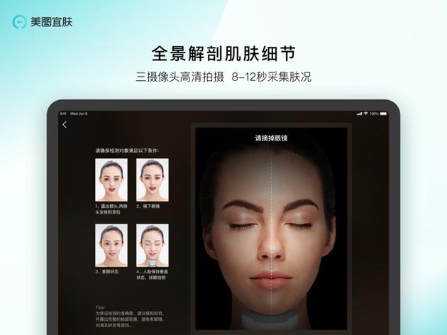 好用的皮肤测试app测评图标