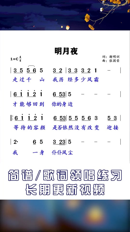 明月夜什么意思图标