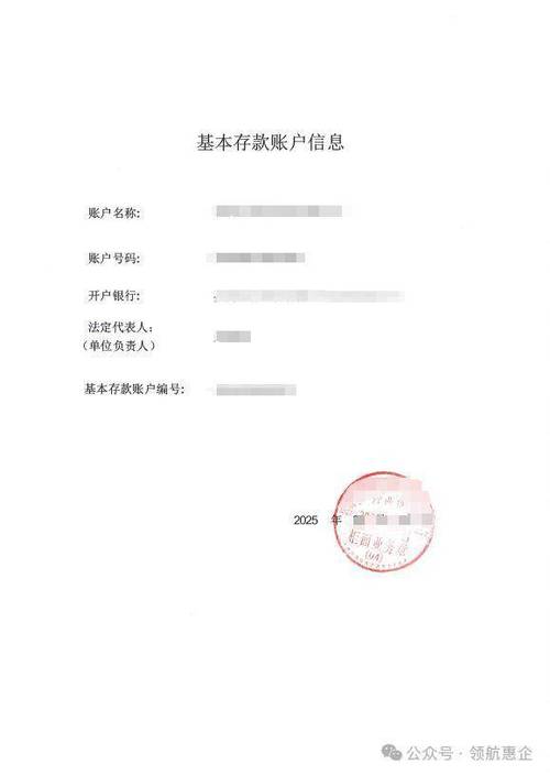 公司开公户需要的资料图标