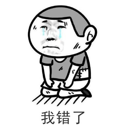 跪着认错的表情包图标