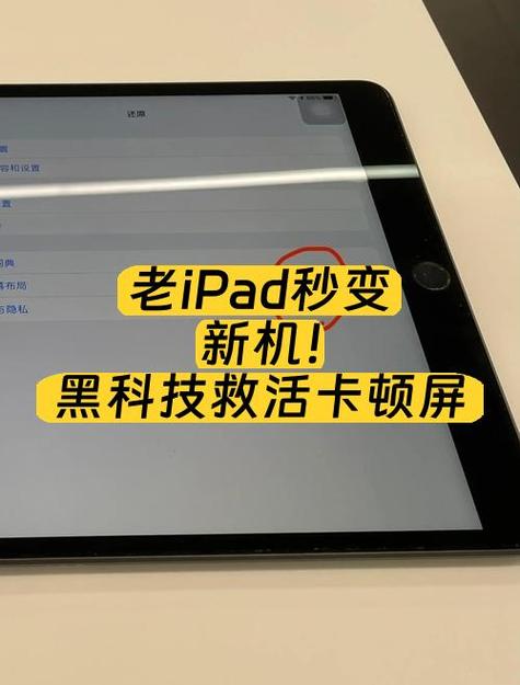 ipad屏幕反应慢怎么回事图标