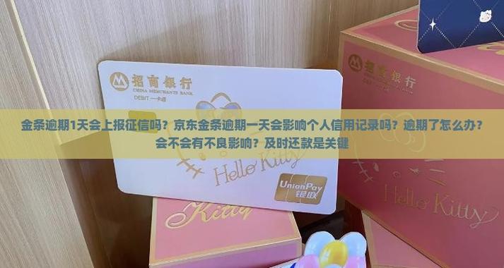 京东金条提前还款会影响征信吗截图