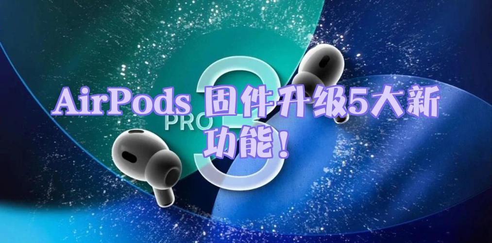 怎么更新airpods固件版本图标