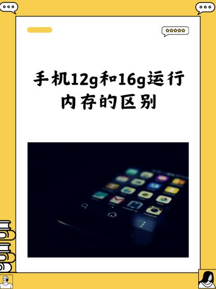 苹果16g和8g性能差距图标