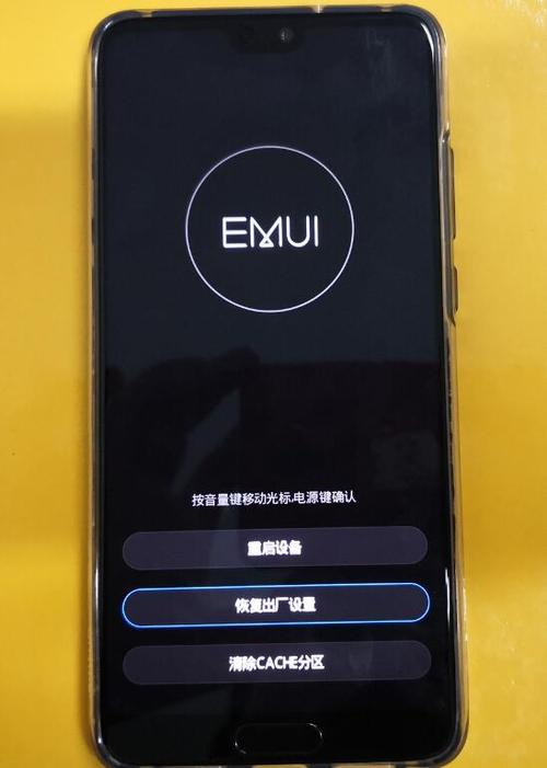 华为手机双清和恢复出厂设置图标