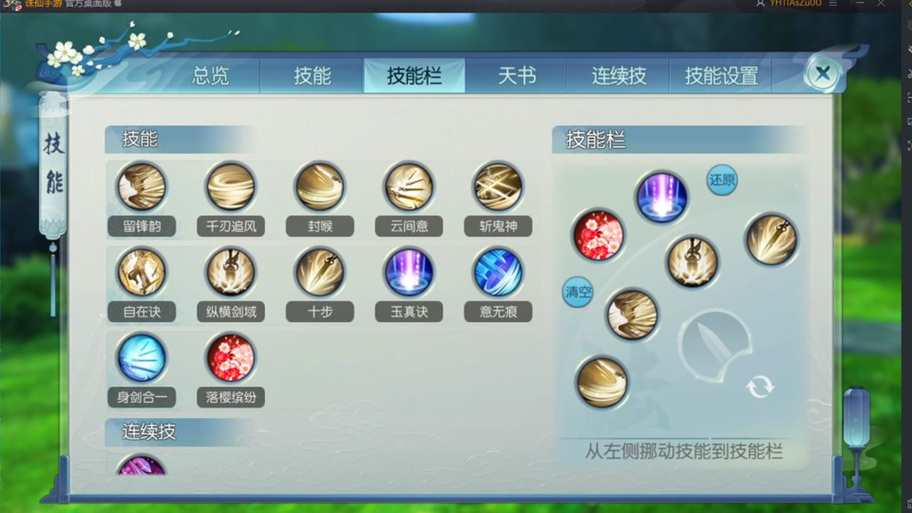 诛仙怎么提升暴击图标