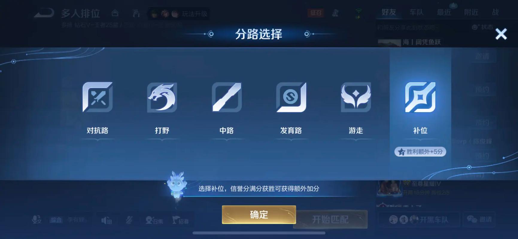 王者不显示分路段位截图