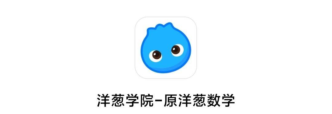 洋葱学园免费版图标