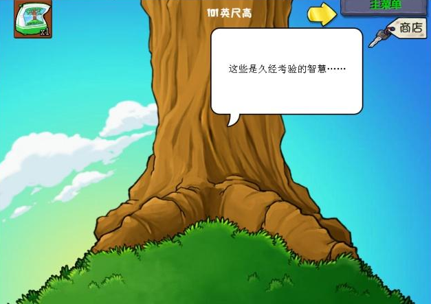 植物大战僵尸智慧树说的话图标