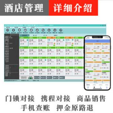 美萍酒店管理软件怎么样图标