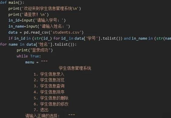 学生管理系统python代码图标
