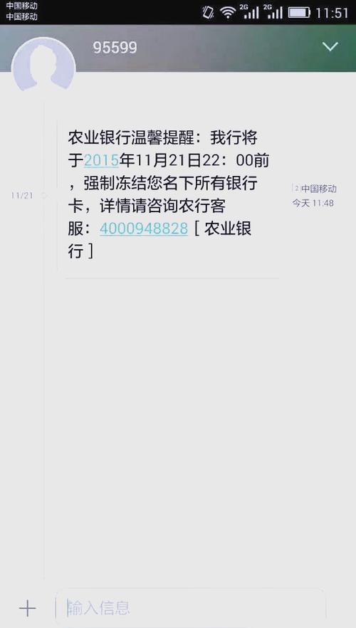 银行卡被冻结有短信吗图标