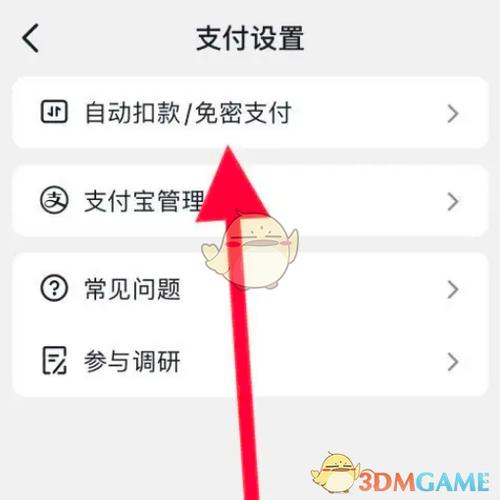 如何改掉免密支付截图