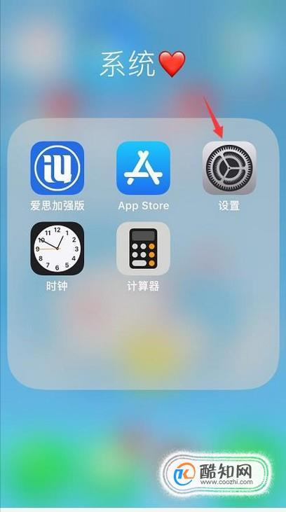 苹果隐藏应用去哪找截图