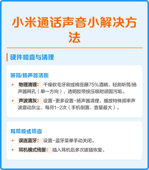 小米手机通话声音调节方法