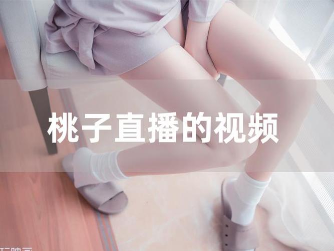 桃子盒子直播最新版本图标