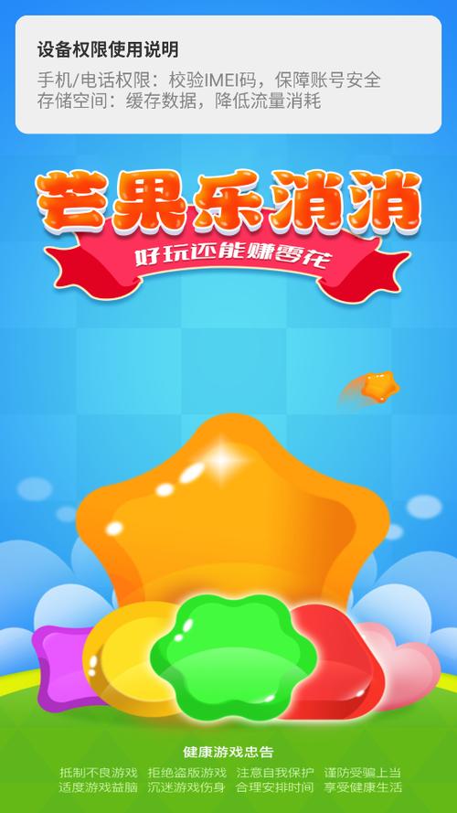 芒果消消乐图标
