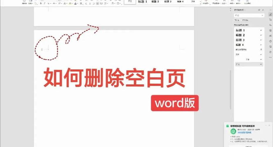 wps打印怎么删除空白页图标